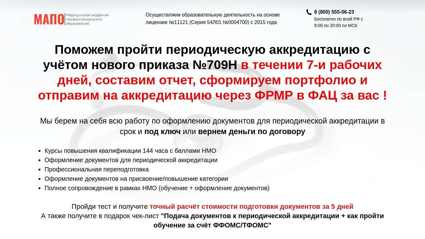 Подготовка документов к периодической аккредитации